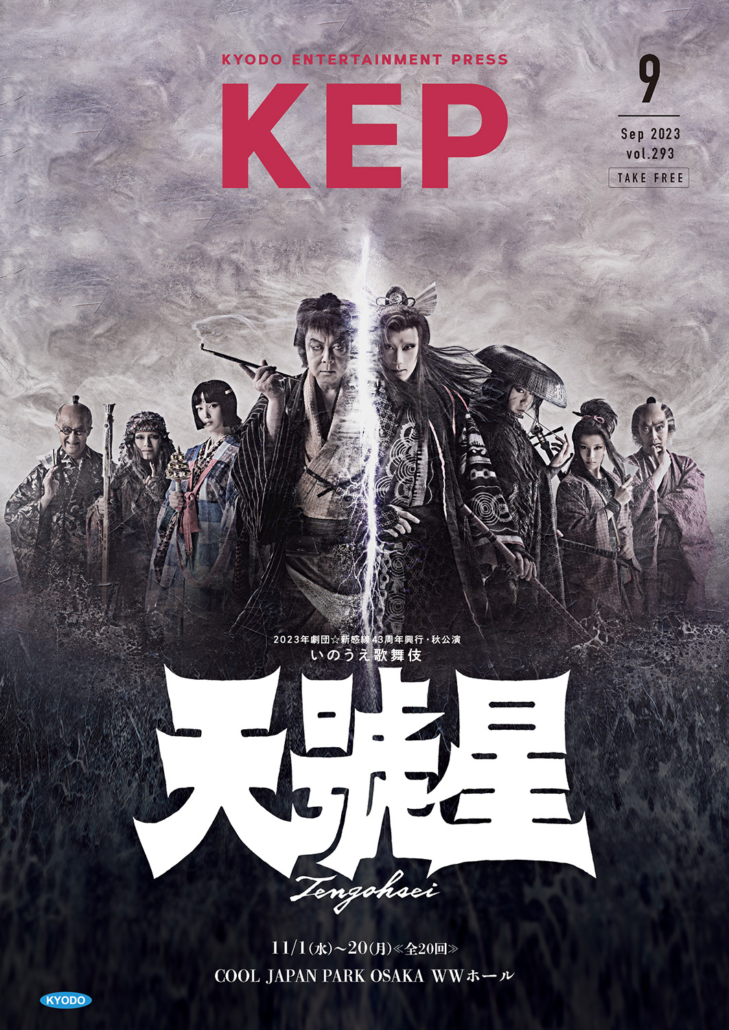 キョードー大阪 オフィシャルサイト｜キョードー関西グループ