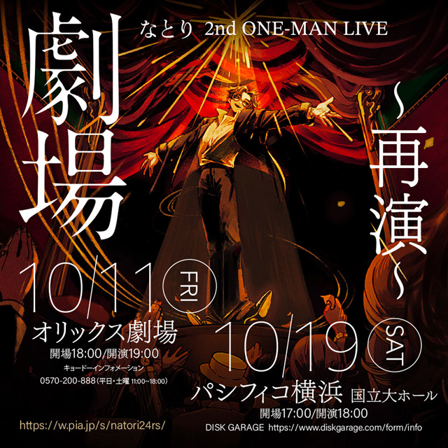 なとり 2nd ONE-MAN LIVE「劇場～再演～」 の公演詳細 | 公演を探す | キョードー大阪