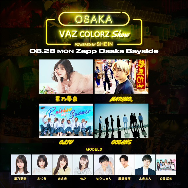 COLORZ SHOW 2023 powered by SHEINの公演詳細 | 公演を探す | キョードー大阪